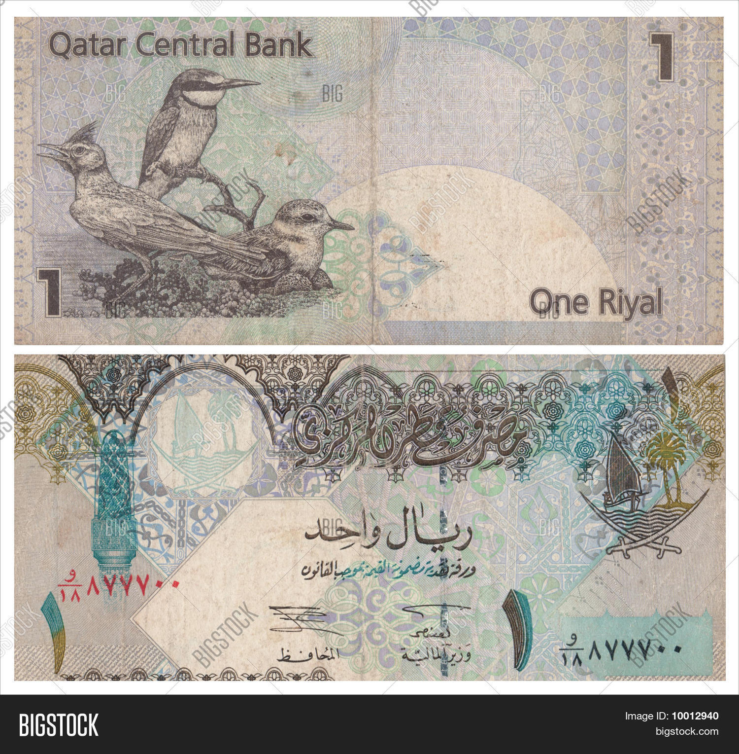 One Riyal Image & Photo (Free Trial) | Bigstock