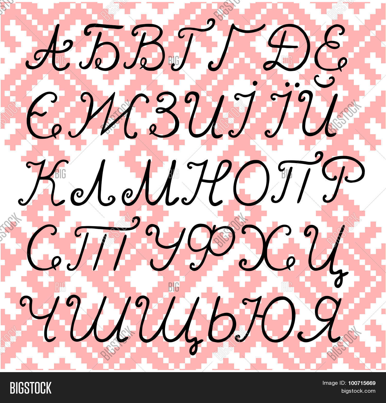 Ukrainian Alphabet Vector & Photo (Free Trial) | Bigstock