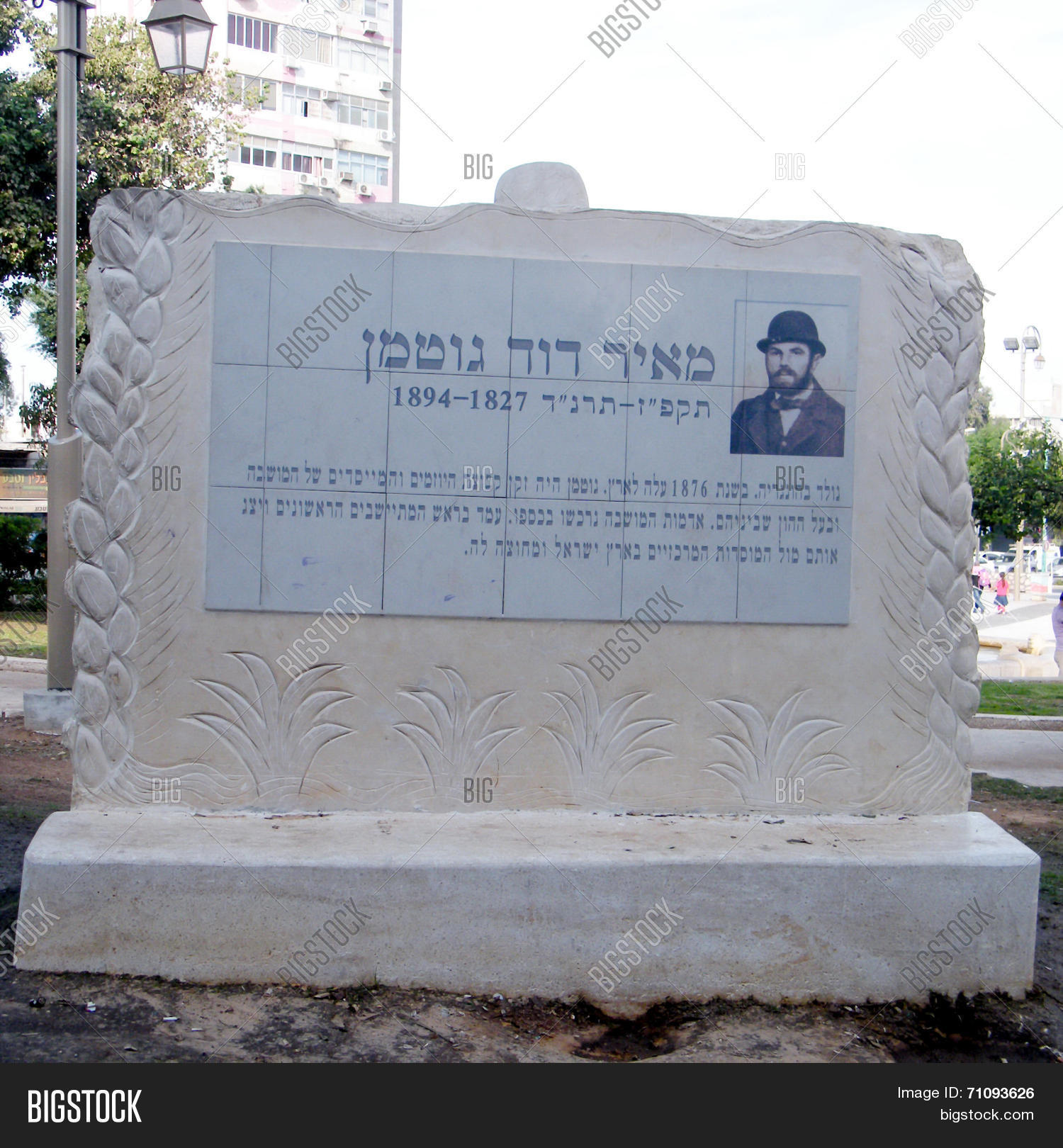 Petah Tikva Memorial Image & Photo (Free Trial) | Bigstock
