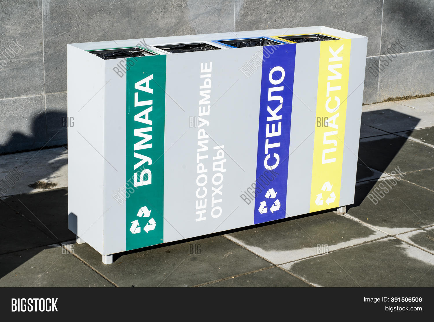 Bins Separate Waste Image & Photo (Free Trial) | Bigstock