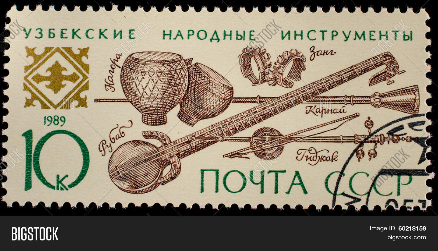 USSR - CIRCA 1989: Image & Photo (Free Trial) | Bigstock