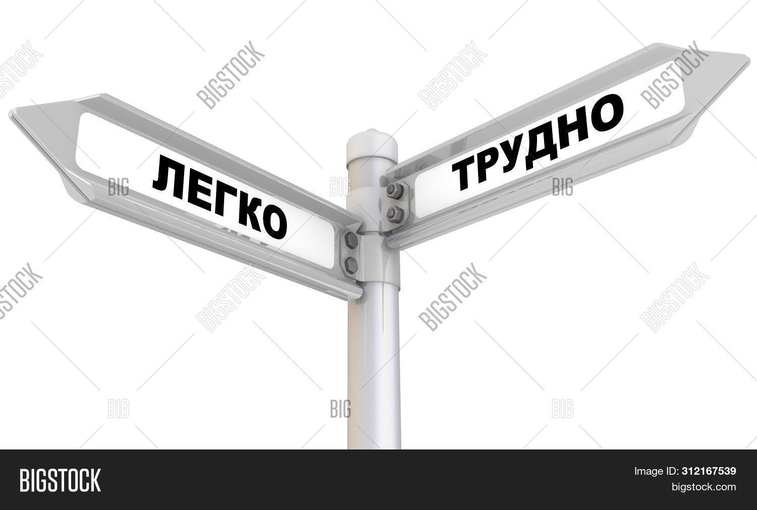 Easy Hard. Road Sign. Image & Photo (Free Trial) | Bigstock