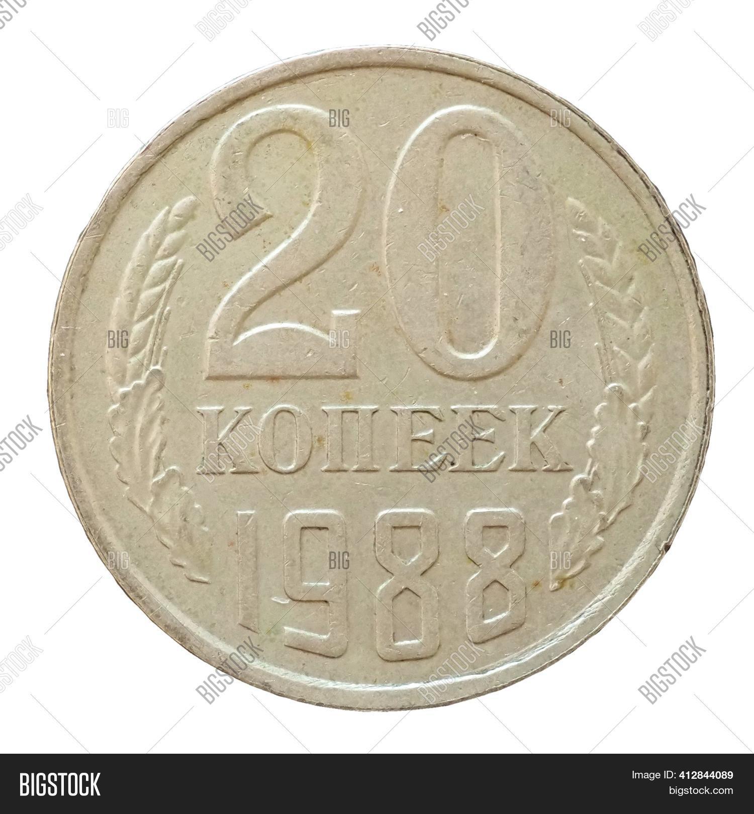 20 Ruble Cents Coin, Image & Photo (Free Trial) | Bigstock