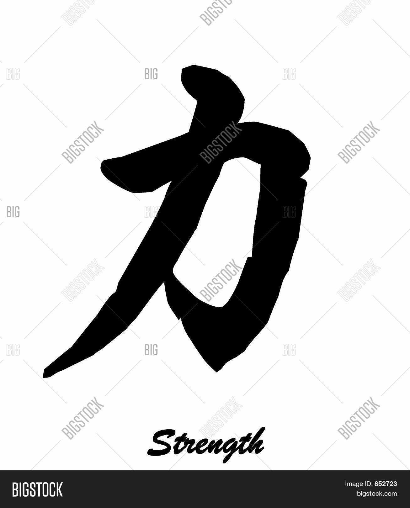 Strength (Chinese Image & Photo (Free Trial) | Bigstock