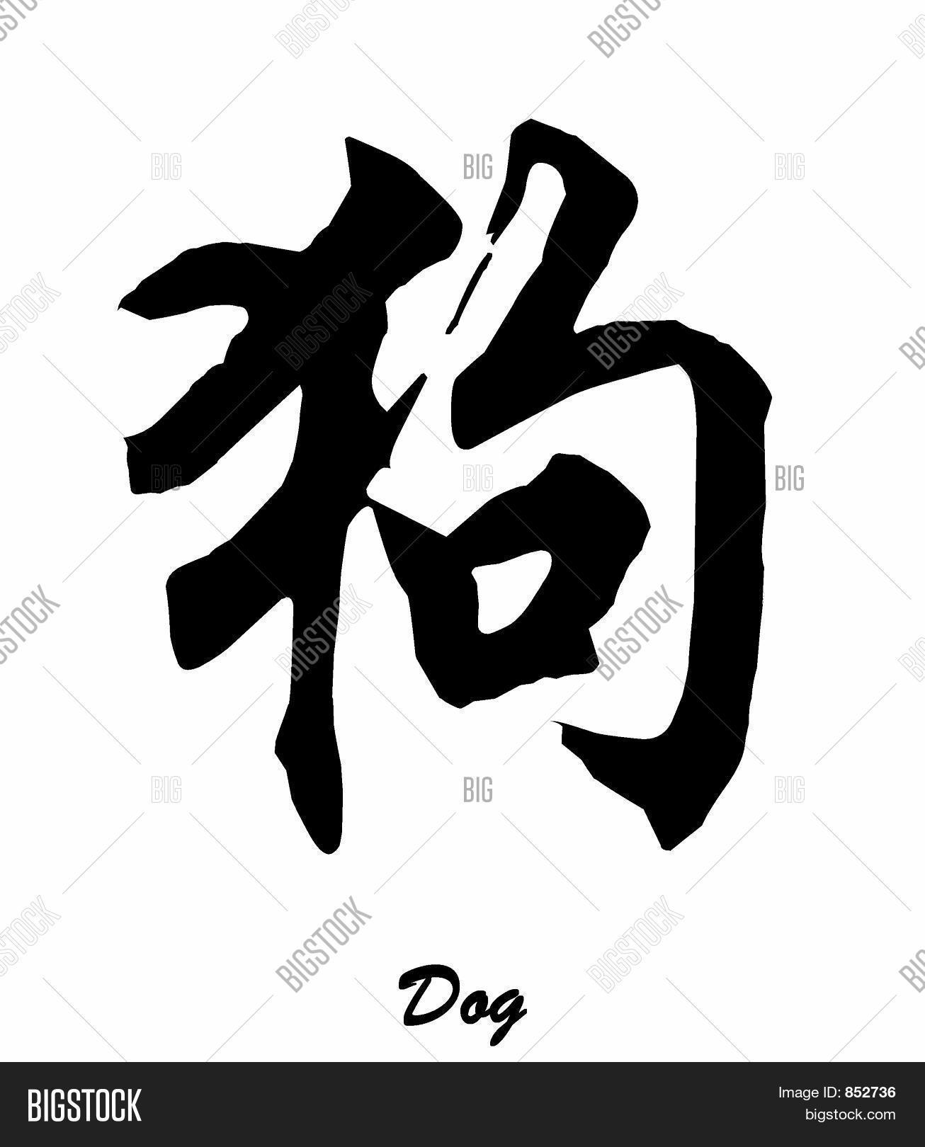 Dog (Chinese Image & Photo (Free Trial) | Bigstock
