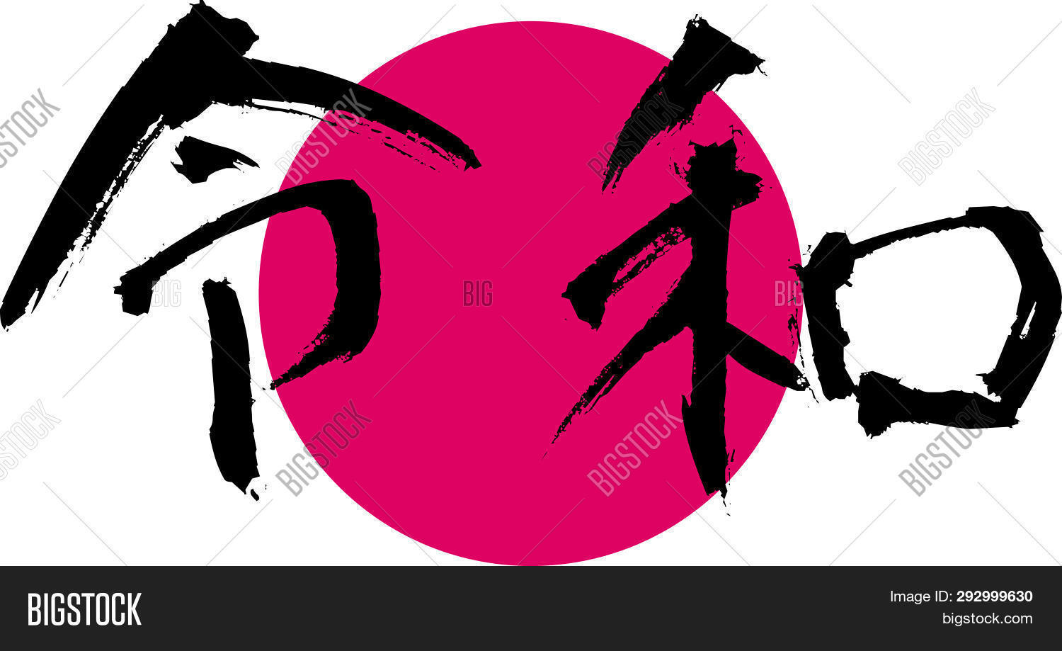 Reiwa Period ( Reiwa Vector & Photo (Free Trial) | Bigstock