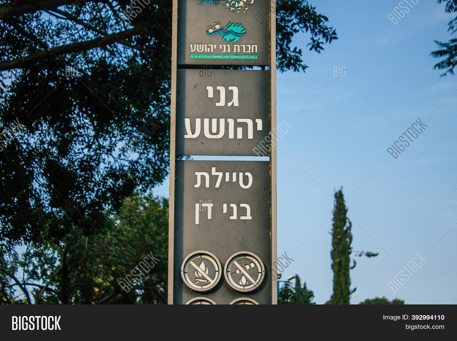 Tel Aviv Israel Image & Photo (Free Trial) | Bigstock