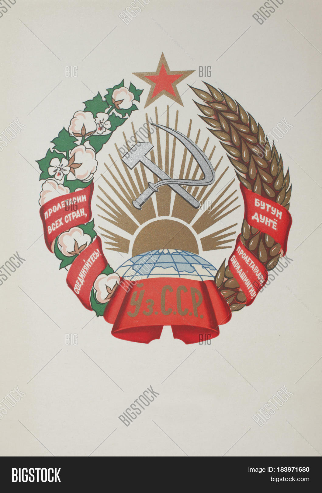 Coat Arms Uzbek Soviet Image & Photo (Free Trial) | Bigstock