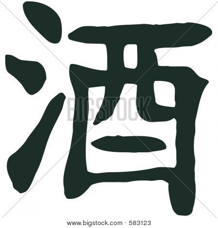 Alcohol Japanese Symbol Image & Photo | Bigstock