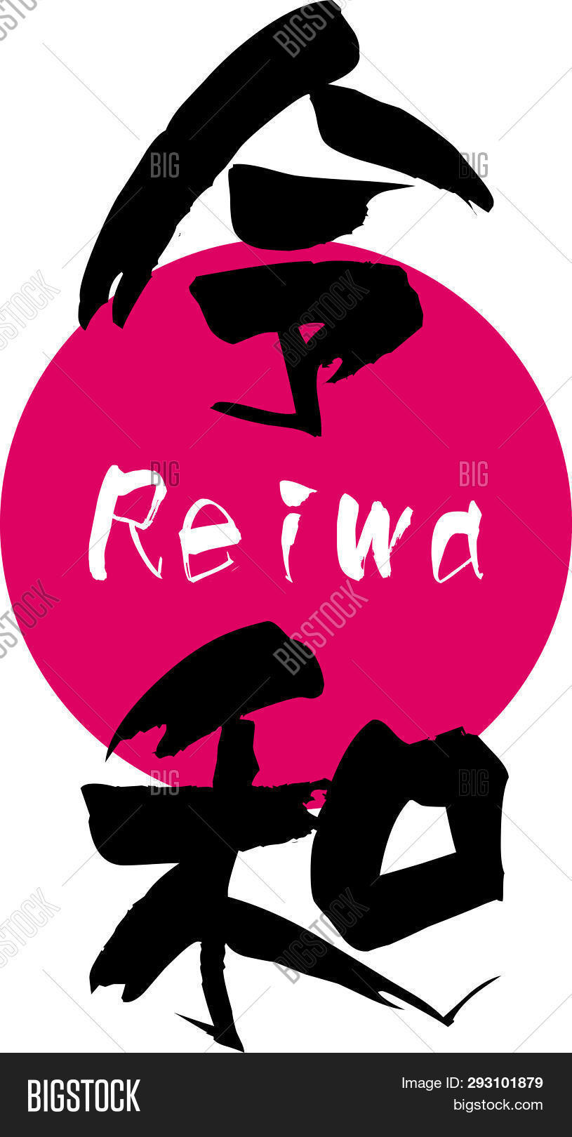 Reiwa Period ( Reiwa Vector & Photo (Free Trial) | Bigstock