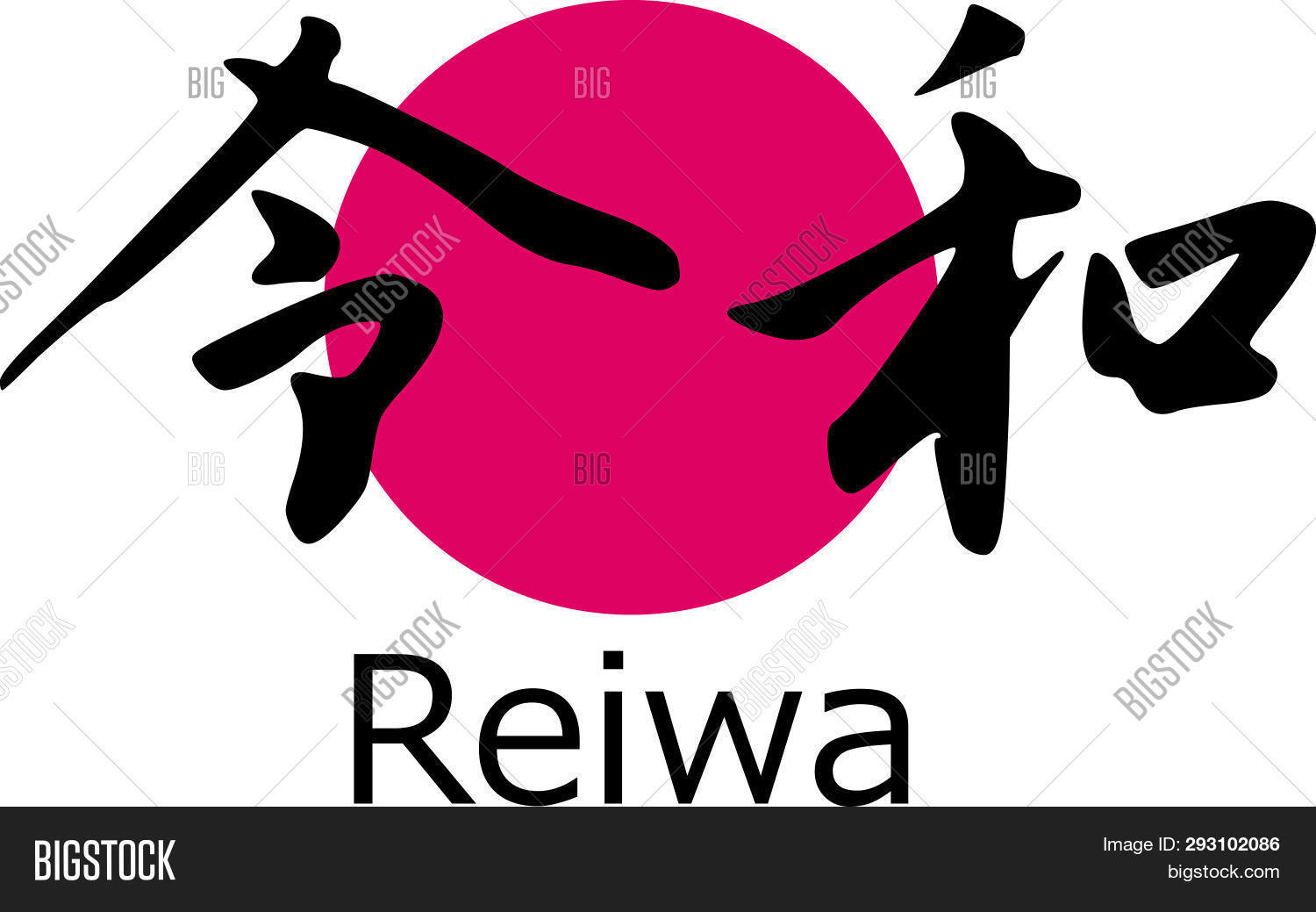 Reiwa Period ( Reiwa Vector & Photo (Free Trial) | Bigstock