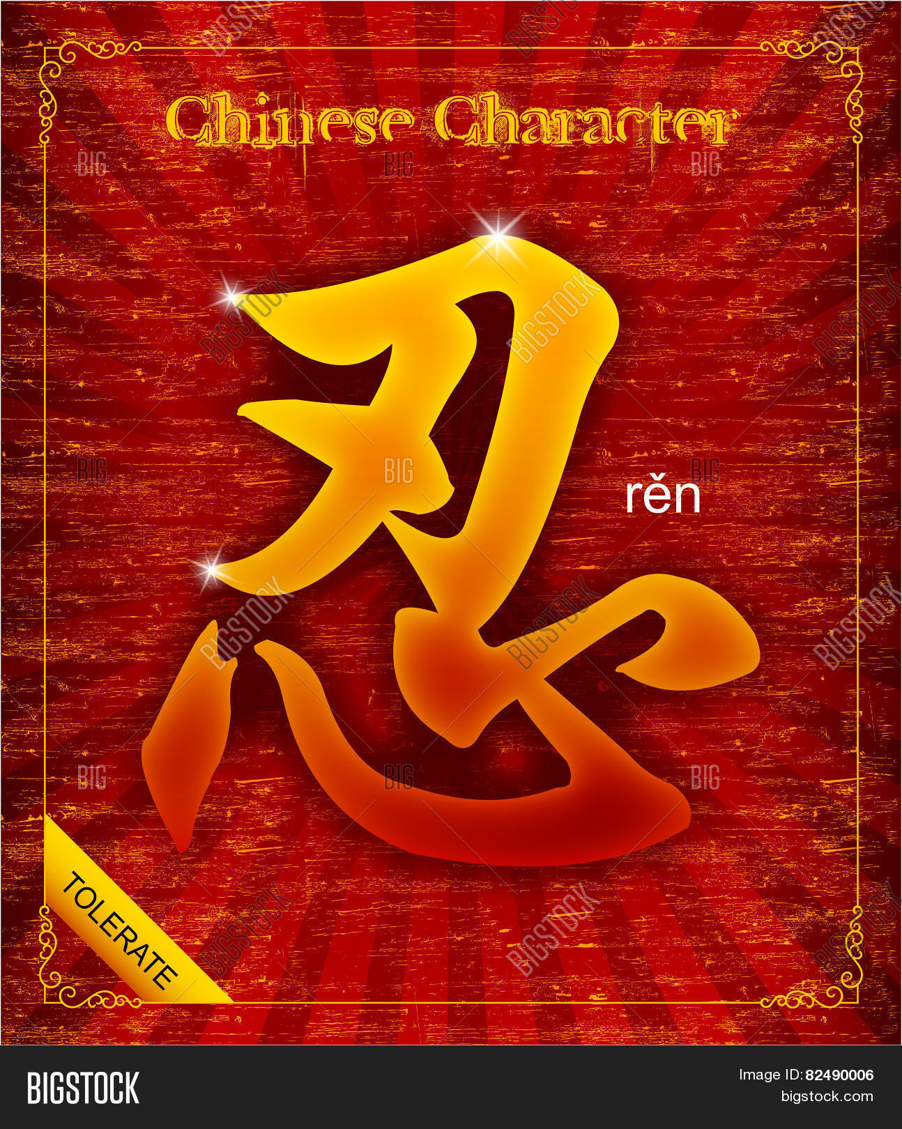 Vector: Patience Vector & Photo (Free Trial) | Bigstock