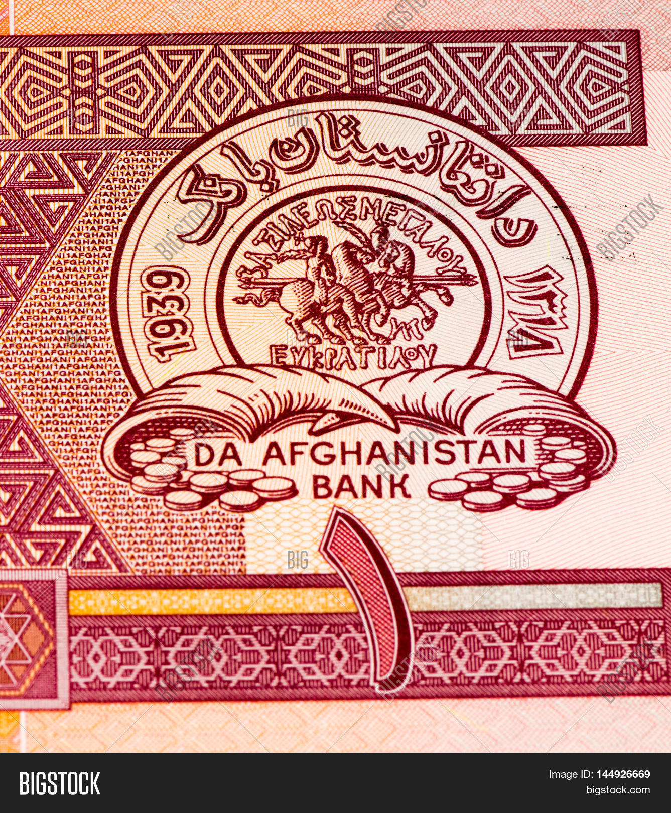 1 Afghani Bank Note. Image & Photo (Free Trial) | Bigstock