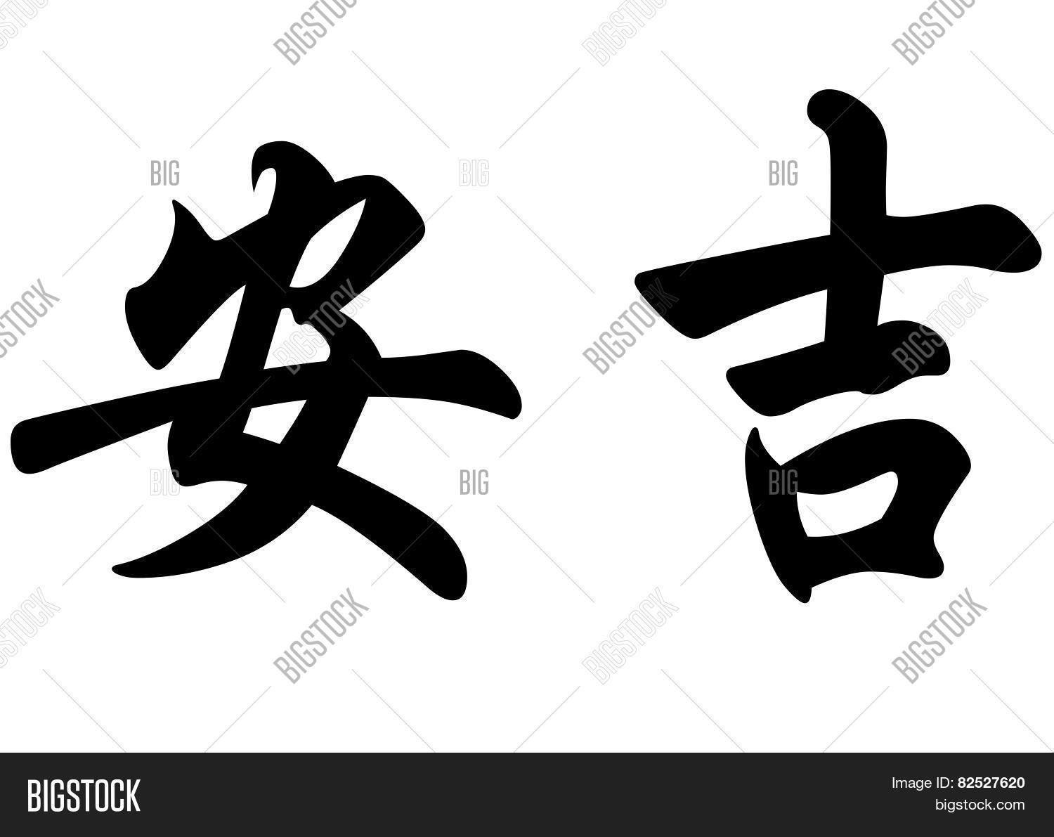 English Name Angee Image & Photo (Free Trial) | Bigstock