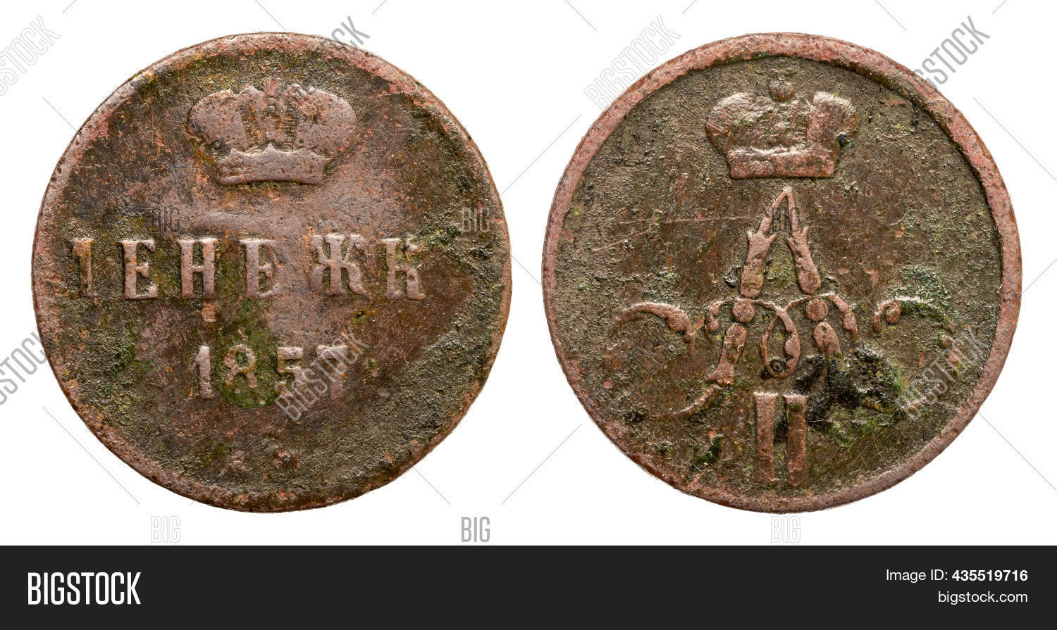 Copper Coin Russian Image & Photo (Free Trial) | Bigstock