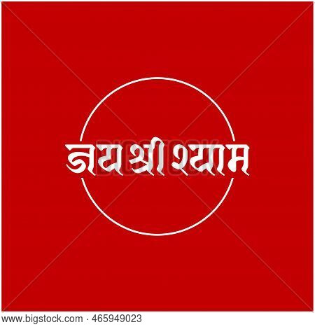 Lord Krishna Name Image & Photo (Free Trial) | Bigstock