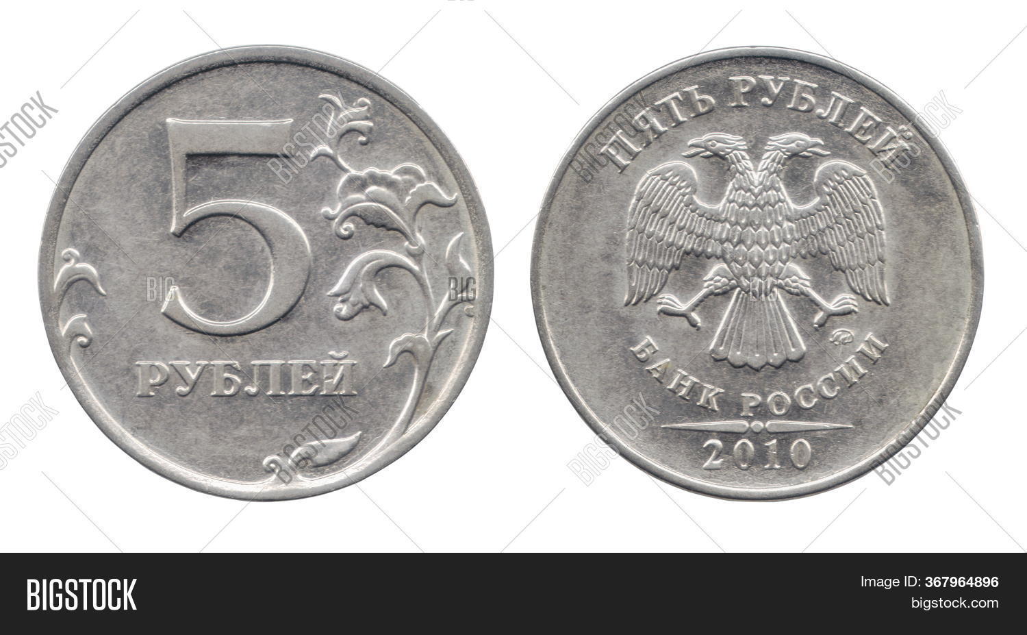 5 Rubles Coin Russian Image & Photo (Free Trial) | Bigstock