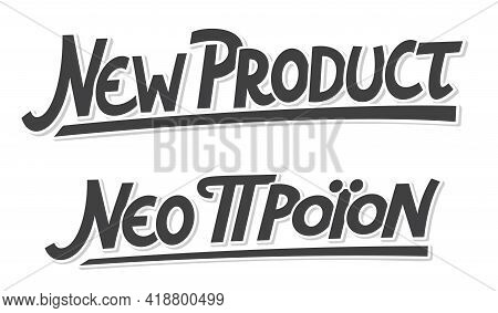 Hand Lettering Neo Vector & Photo (Free Trial) | Bigstock
