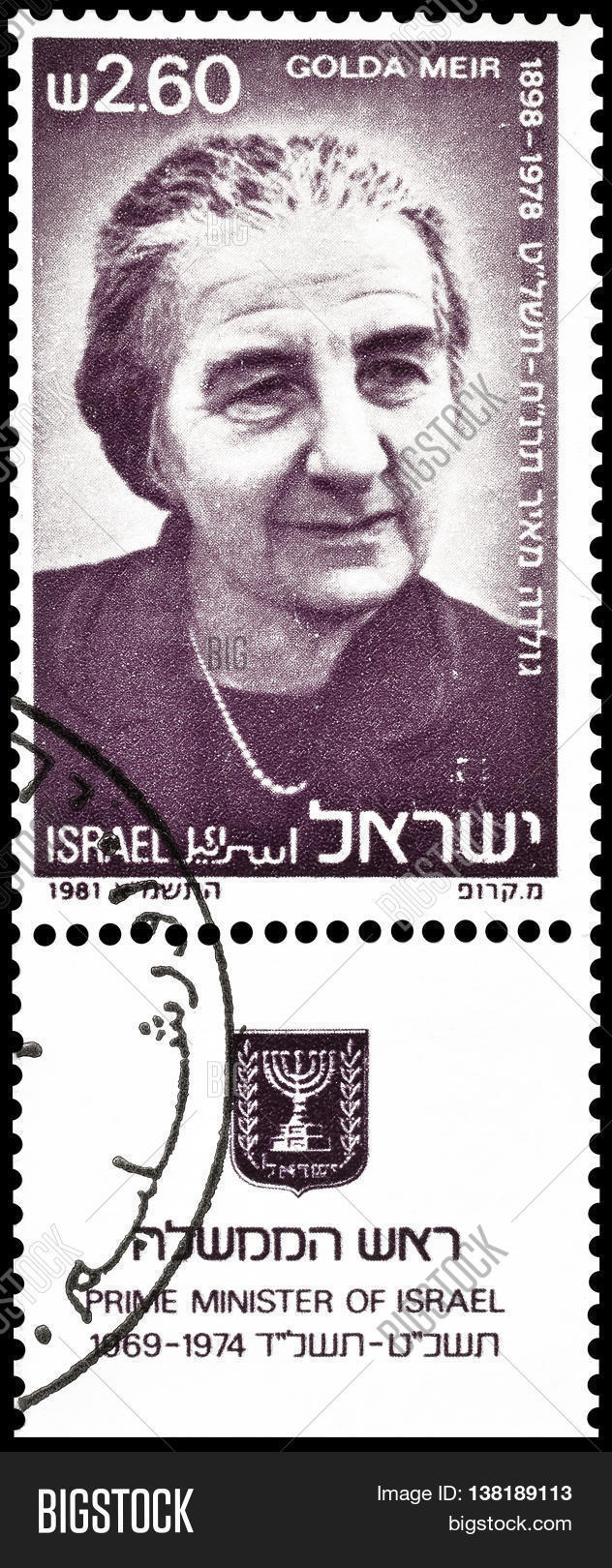 ISRAEL - CIRCA 1981 : Image & Photo (Free Trial) | Bigstock