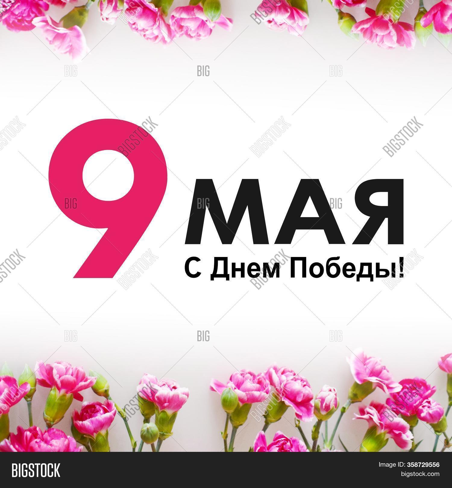 Greeting Card Victory Image & Photo (Free Trial) | Bigstock