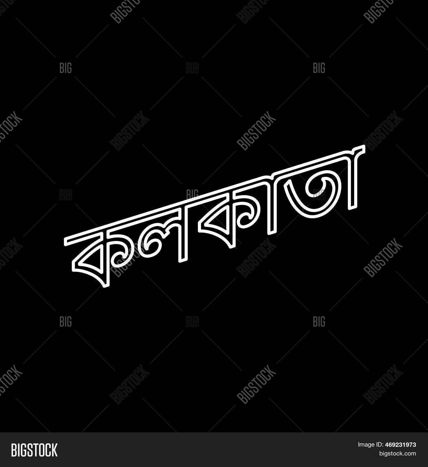 Kolkata Written Image & Photo (Free Trial) | Bigstock