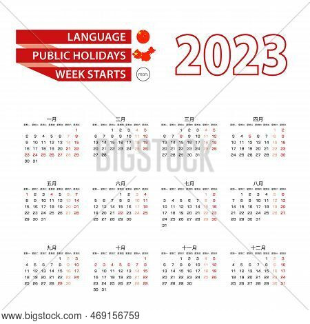 Calendar 2023 Chinese Vector & Photo (Free Trial) | Bigstock