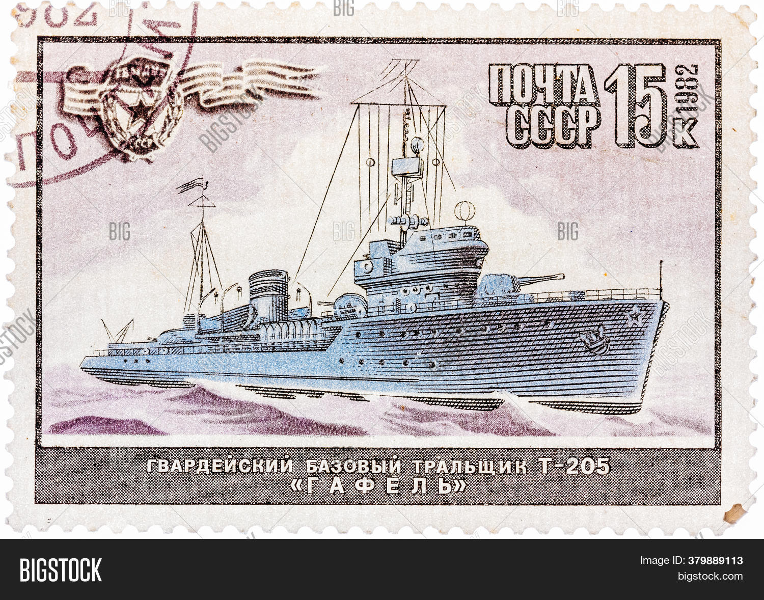 Ussr - Circa 1982: Image & Photo (Free Trial) | Bigstock